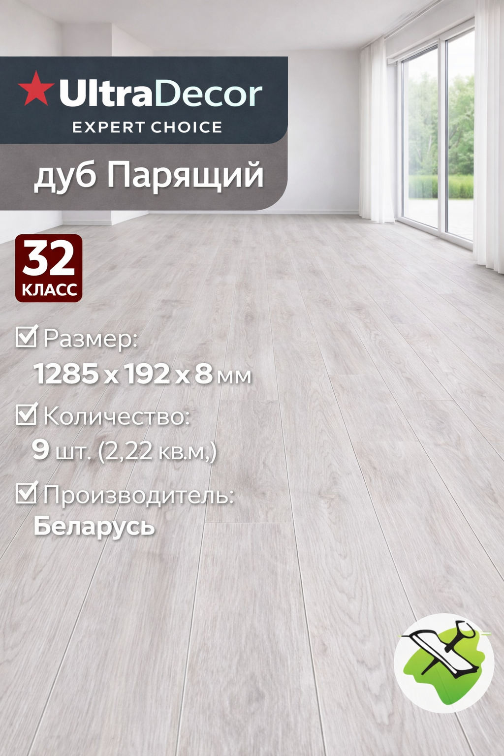 Ультрадекор Expert Choice ламинат дуб Парящий 1285х192х8 мм 321 класс (9шт) (2,22 кв. м.) / ULTRADECOR