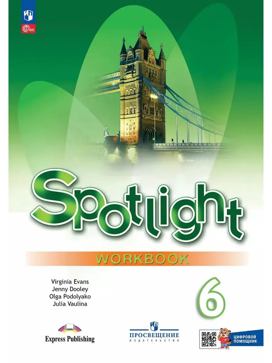 Английский язык. Spotlight. 6 класс. Рабочая тетрадь