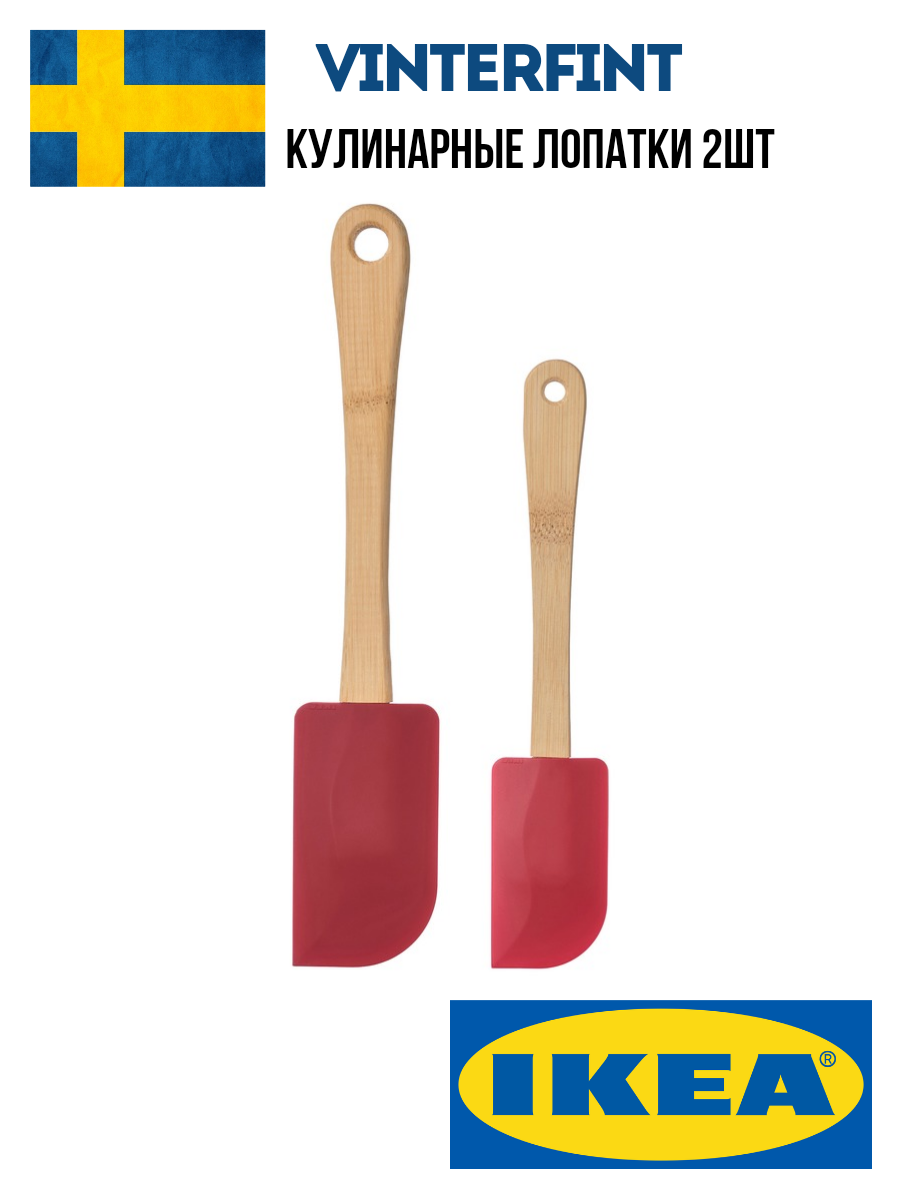 Лопатки кулинарные Vinterfint, силикон, бамбук, красная, икеа