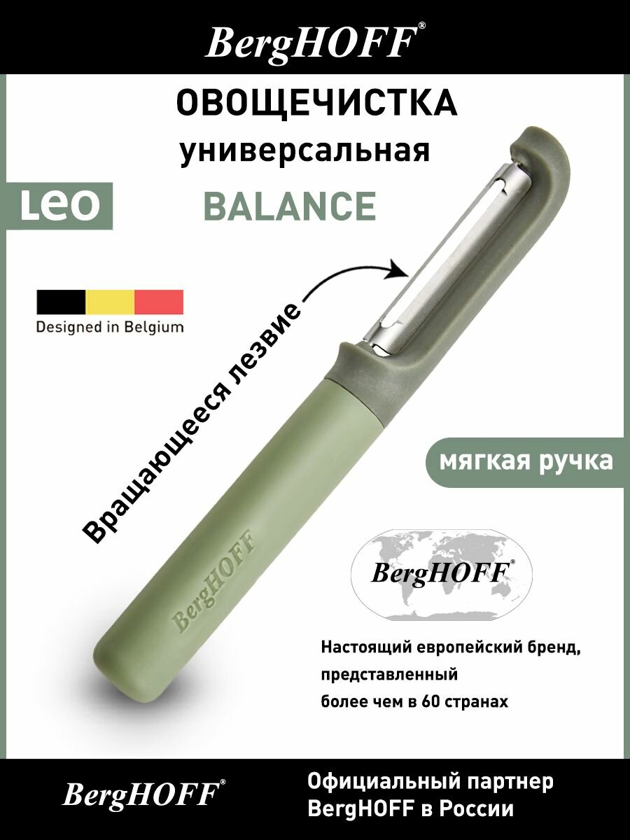Овощечистка ручная, BergHOFF Leo Balance, длина 17,5 см, вертикальная, пиллер для овощей и фруктов, нож для чистки