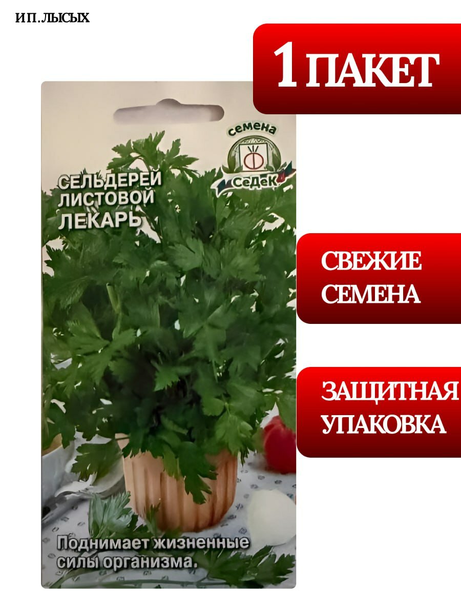 Семена Сельдерей "Лекарь"