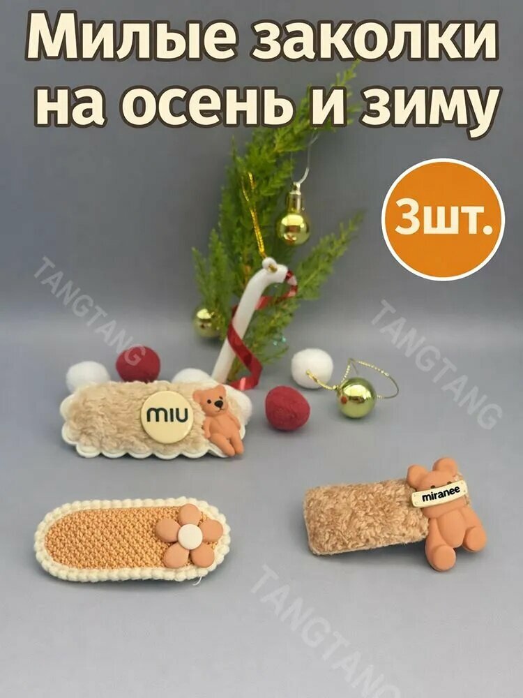 Диадема 3 шт.
