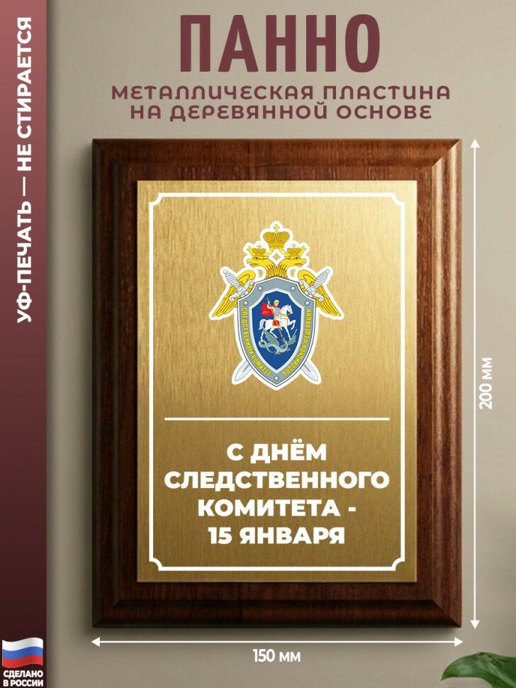 Настенный диплом "С днём следственного комитета - 15 января"