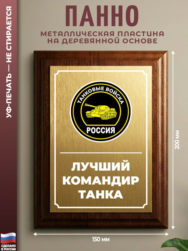 Настенный диплом "Лучший командир танка"