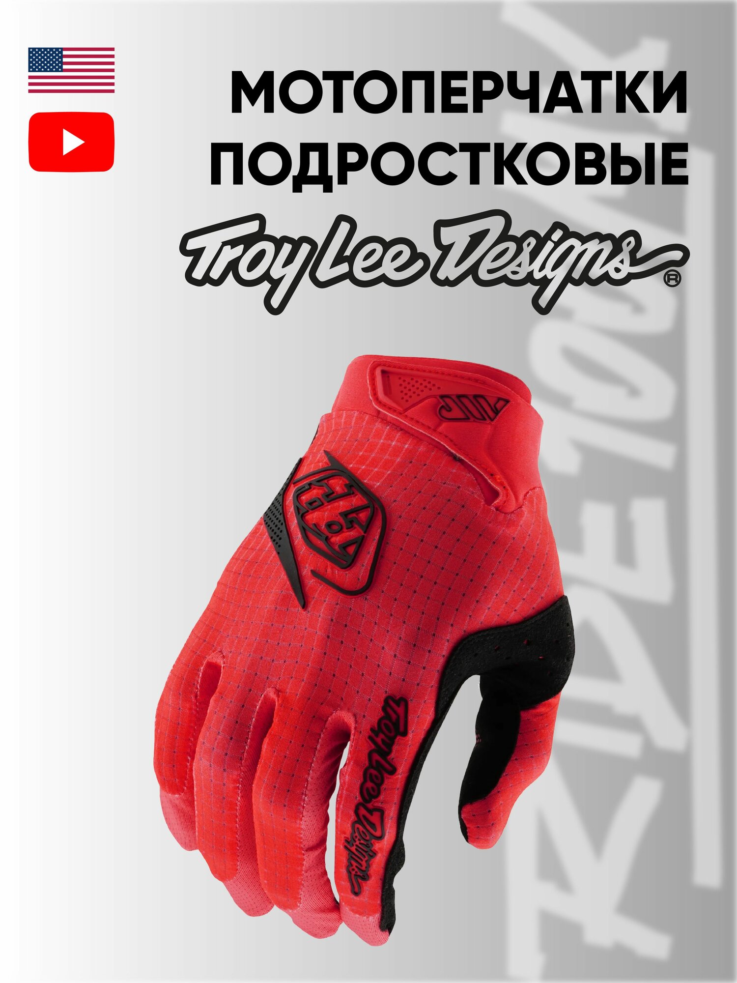 Мотоперчатки подростковые Troy Lee Designs Youth Air Mono Infra Red-M, (447931015)-XL