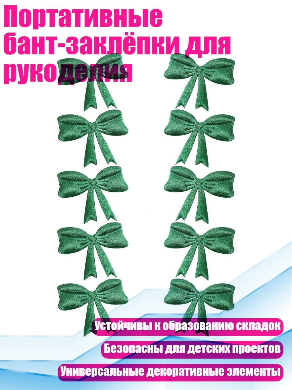 Портативные бант-заклёпки для рукоделия, темно - зеленый