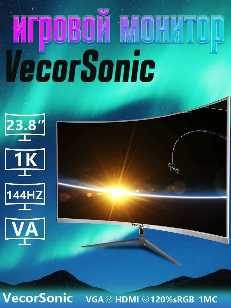VecorSonic 24" Монитор AO1/FULL HD, 144 Гц, белый