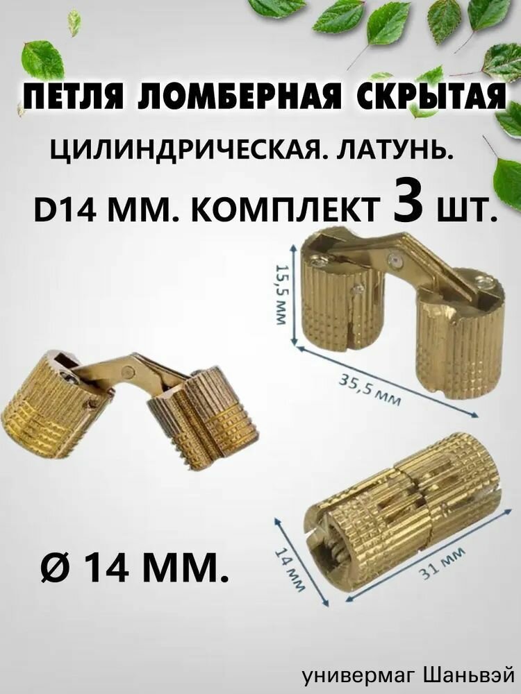 GEALFIS петля скрытая цилиндрическая D10 латунь 180 для стола трансформер фурнитура мебельная 14mm,3 шт