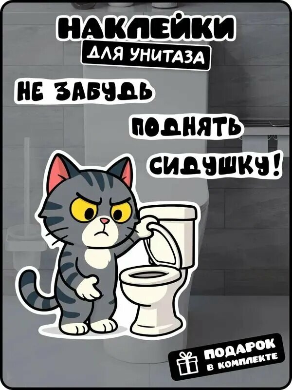 Наклейка на туалет унитаз