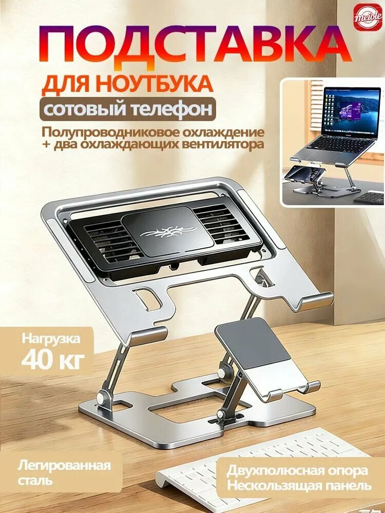 Охлаждающая подставка для ноутбука, подставка для телефона, турбо-вентилятор, супертихий, материал из углеродной стали, выдерживает нагрузку 40 кг