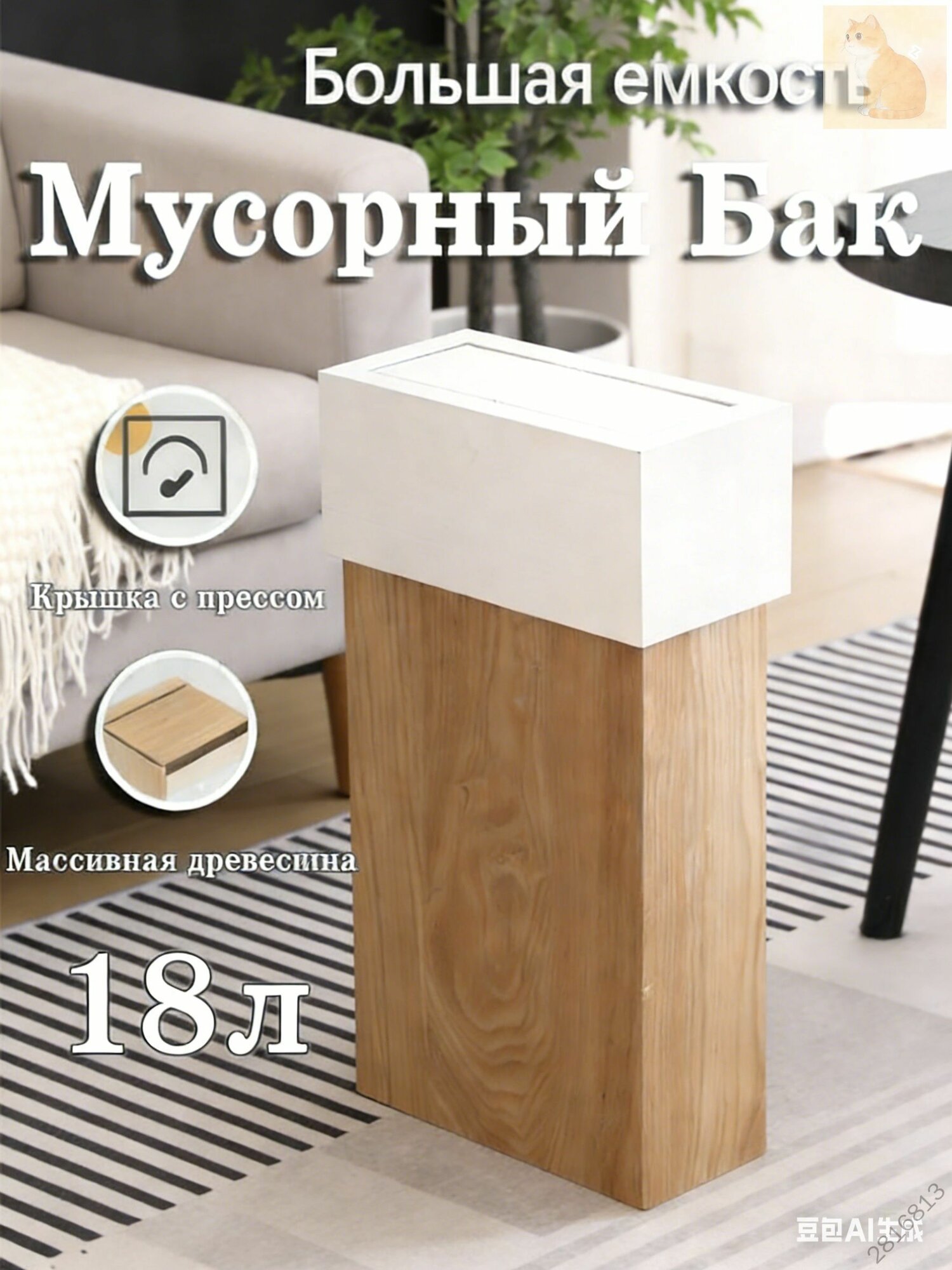 Мусорное ведро