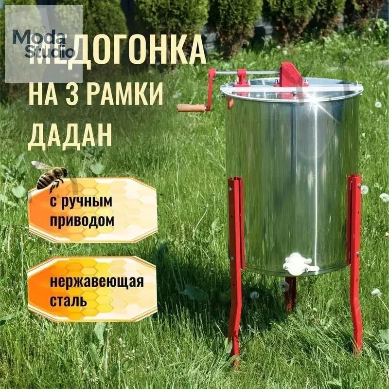 Медогонка для меда ручная 3-х рамочная Дадан из нержавейки, ручной привод, красная, Китай