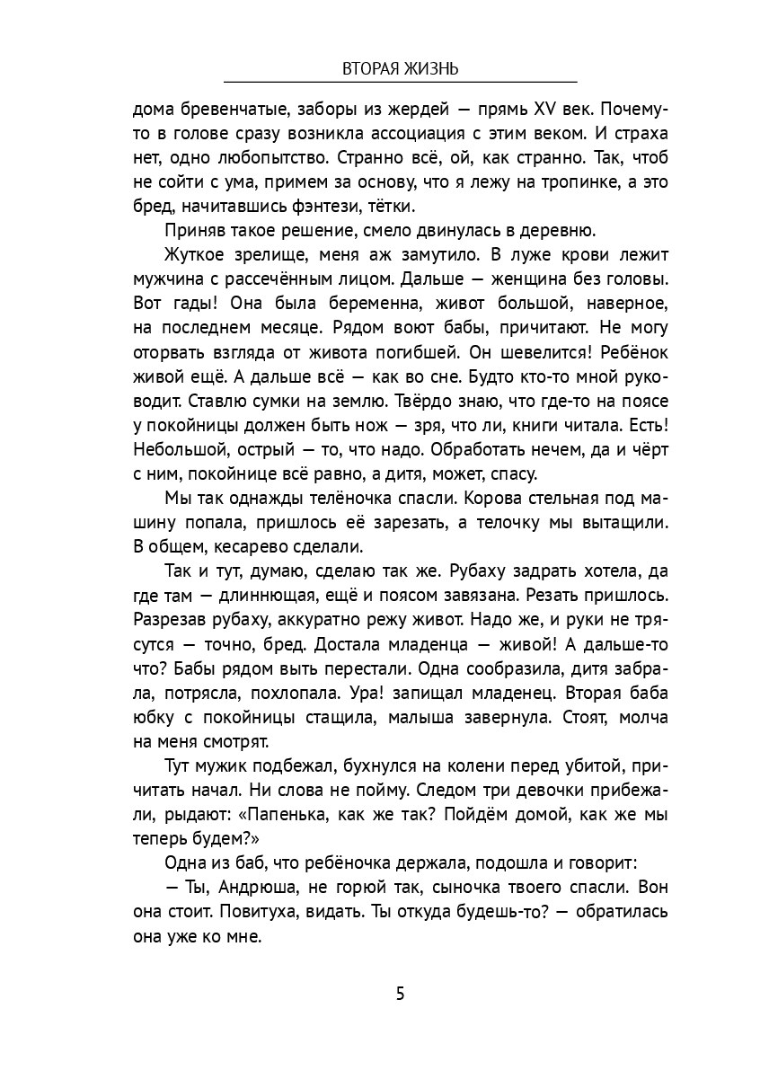 Вторая жизнь — фото 1