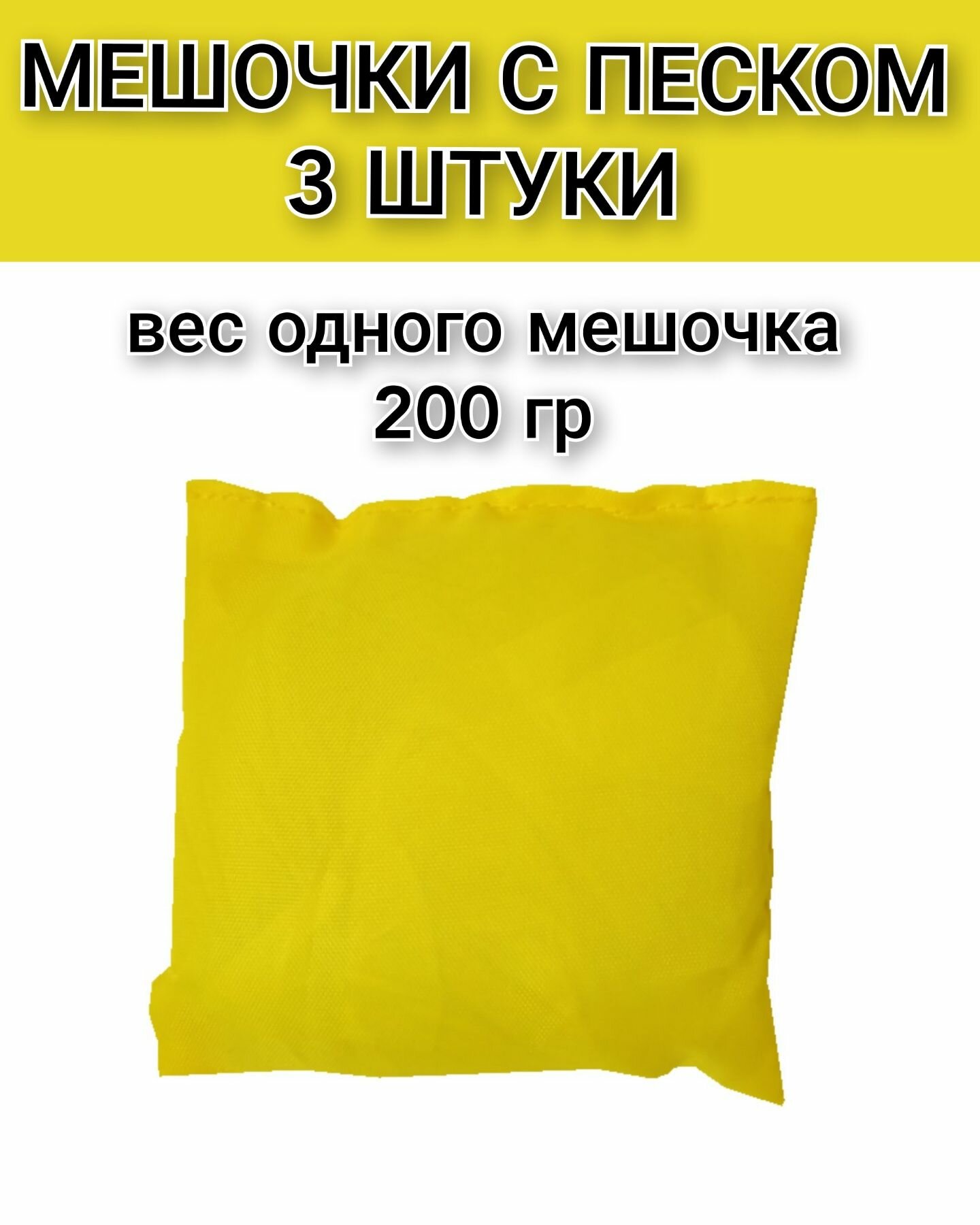 Мешочек с песком для метания 1 штука 300 грамм, красный