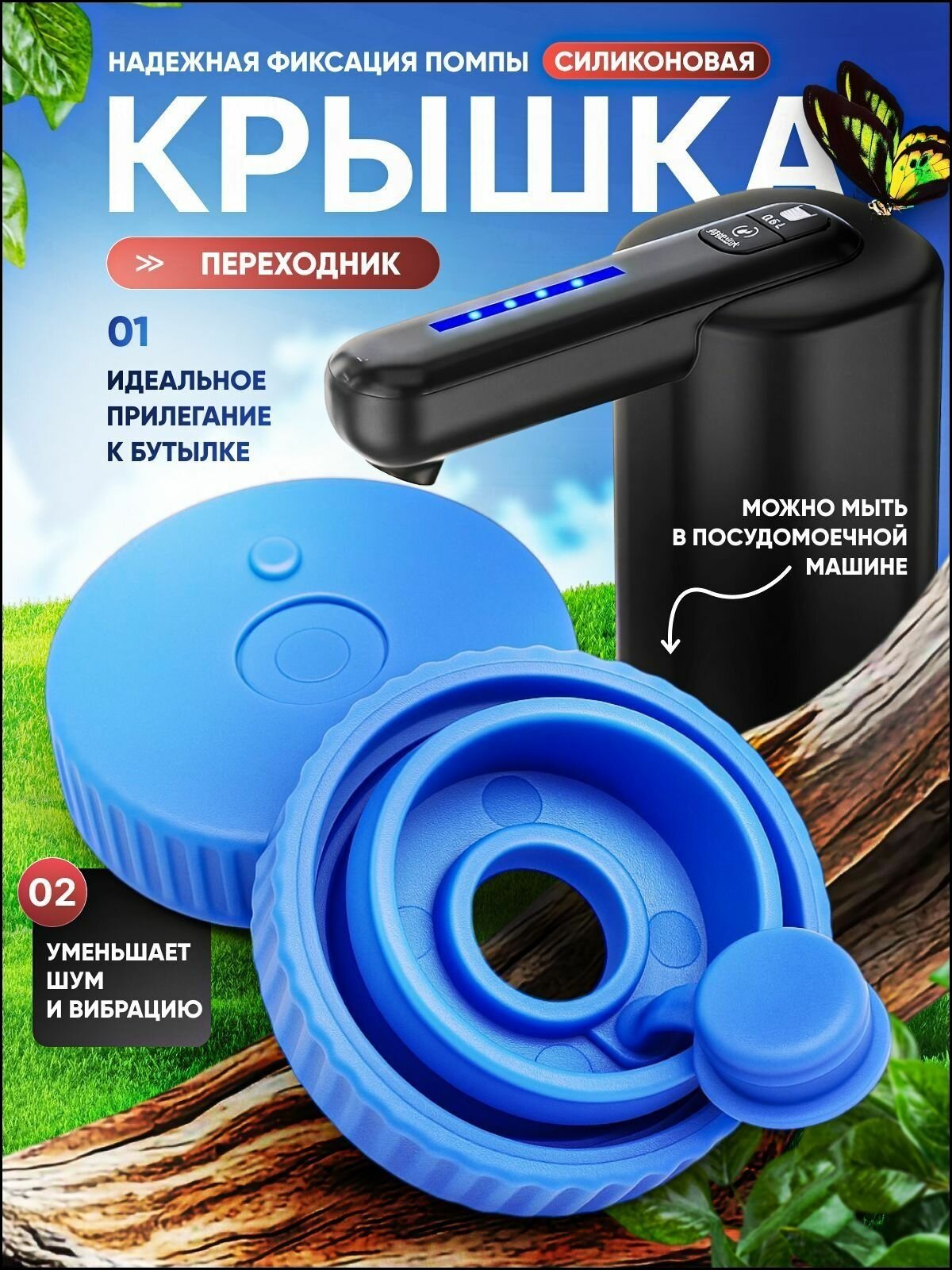 Силиконовая многоразовая крышка пробка для 19 л бутыля, переходник для помпы, 1 шт