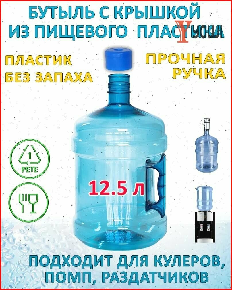 Бутылка, 10 л, 1 шт