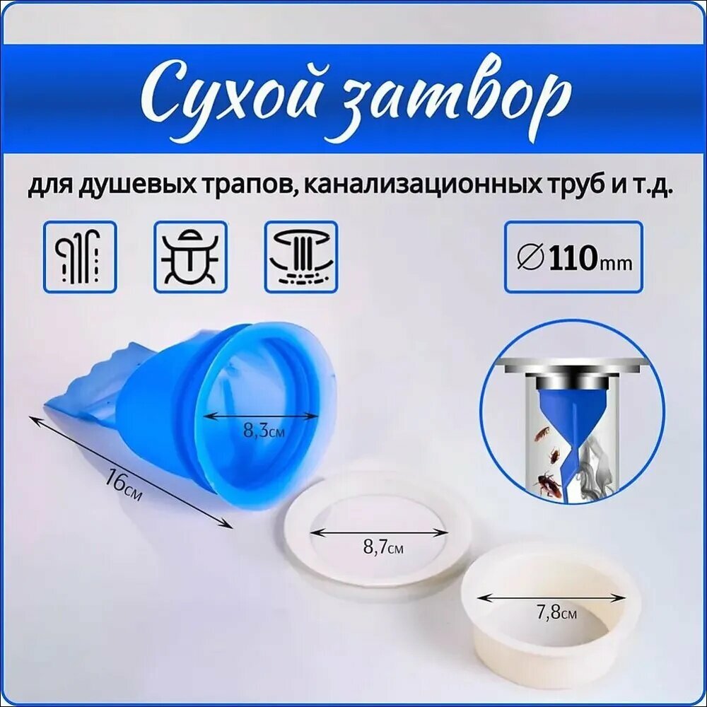 Сухой затвор для канализации. Сухой сифон