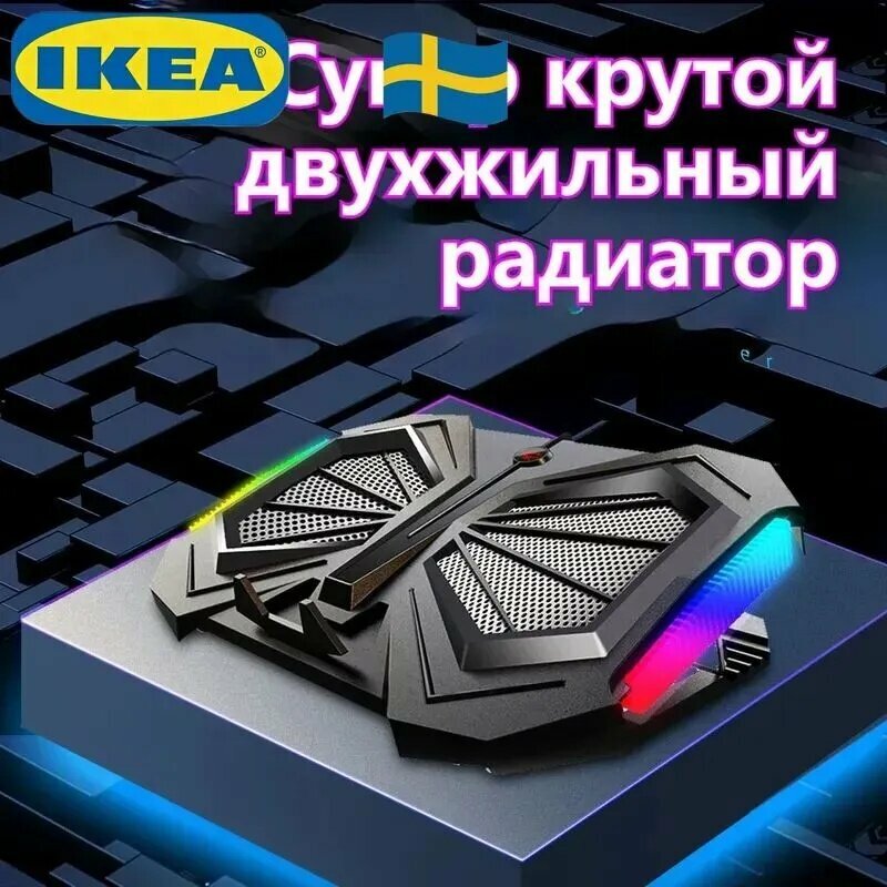 Охлаждающая подставка для ноутбука/Полная совместимость/Полупроводниковое охлаждение/7 ядер, 2 вентиляторов, зарядка через USB
