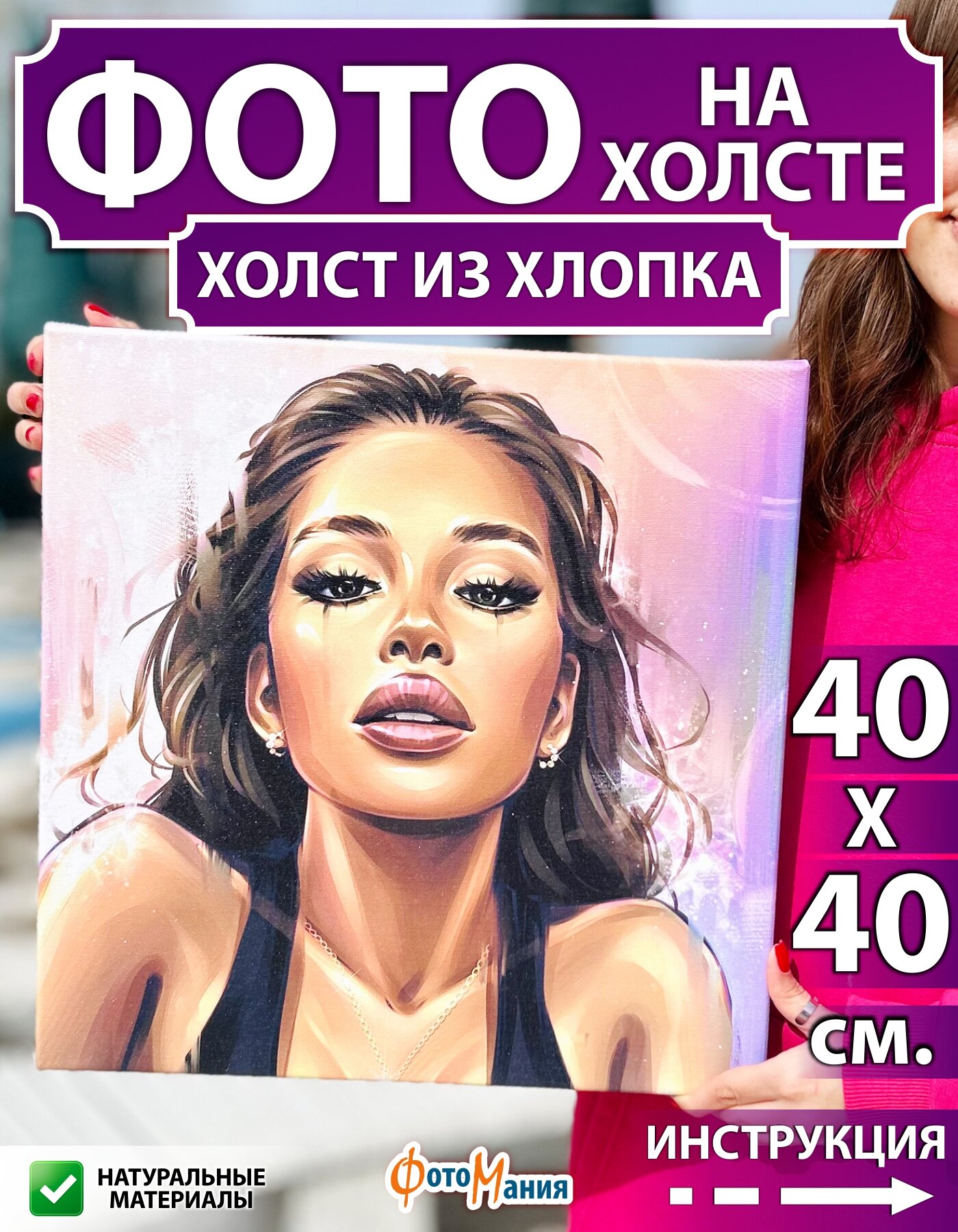 Фото на холсте 40х40 см с подрамником, картина по фото на заказ / портрет на холсте 40 на 40, галерейная натяжка