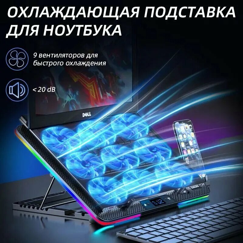 Охлаждение для ноутбука с активным охлаждением Ноутбучный кулер с 9 вентиляторами, бесшумный