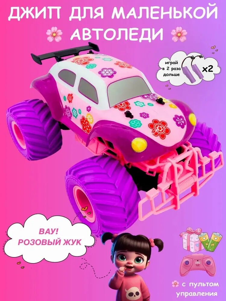 Машина для девочки на радиоуправлении, розовая, белый, джип для маленькой автоледи