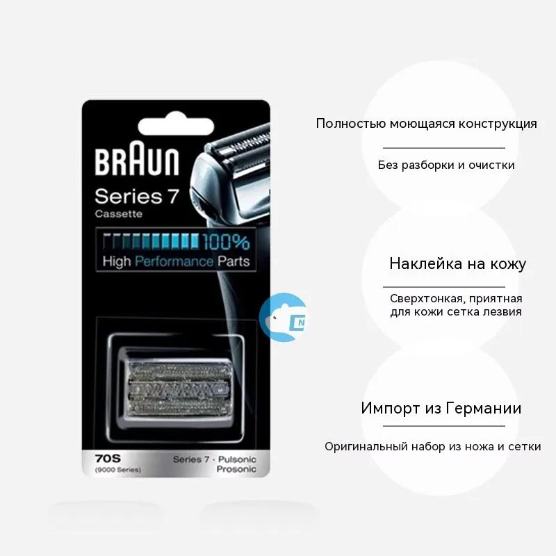 Сетка для ножей Braun 7 series с головкой для бритв немецкого происхождения