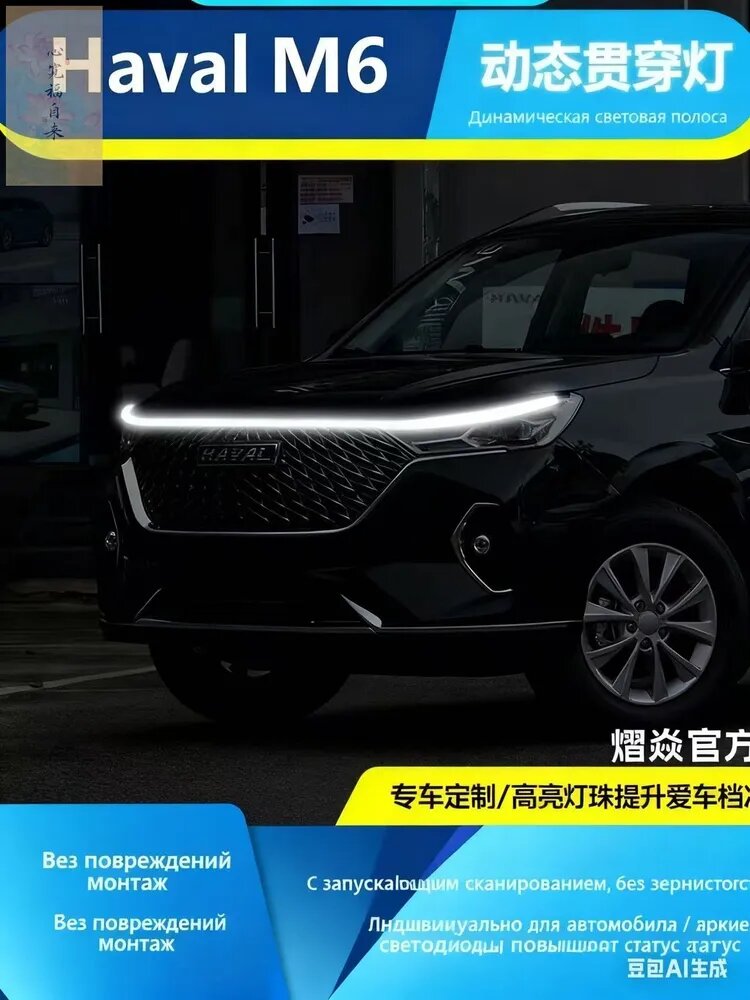Молдинг автомобильный на пороги Haval M6 с подсветкой, 1 шт. для легковых автомобилей