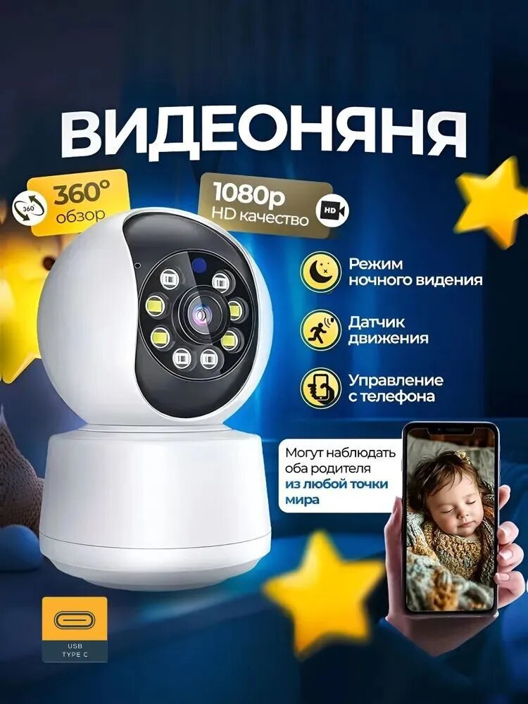 Видеоняня беспроводная FULL HD, Wi-Fi, радионяня с ночным видением и датчиком движения