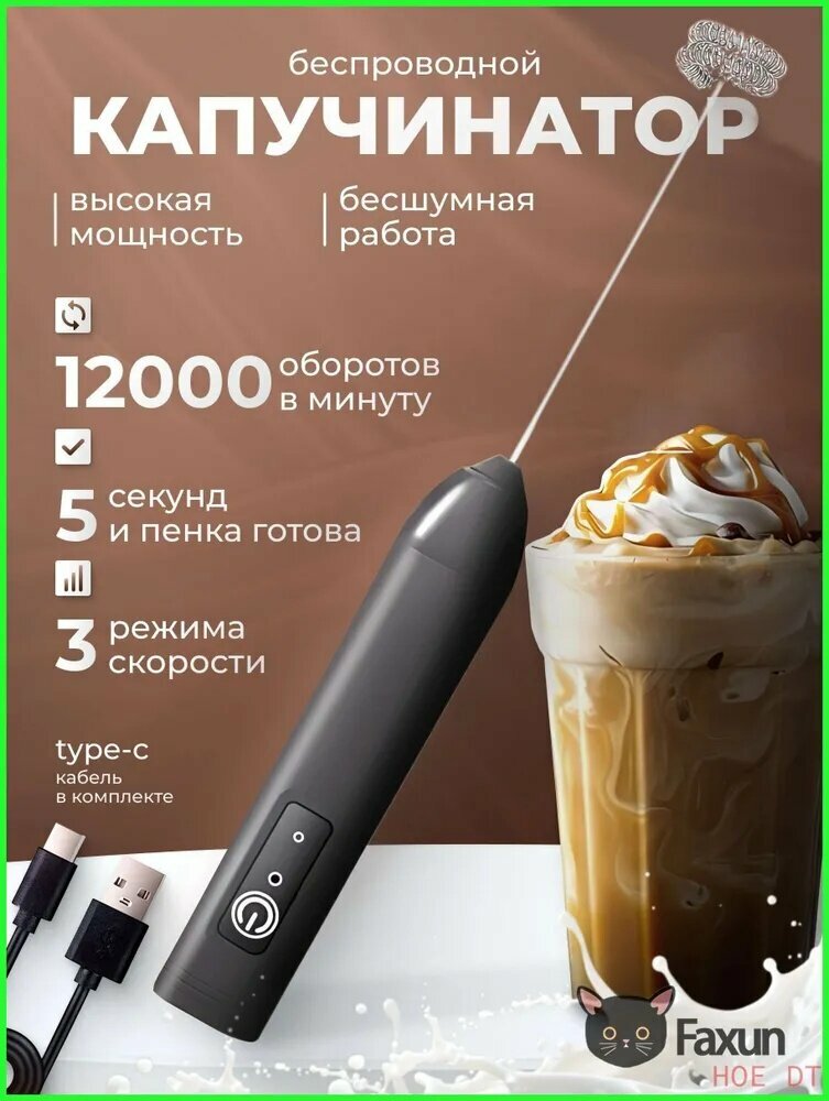Вспениватель молока/R4