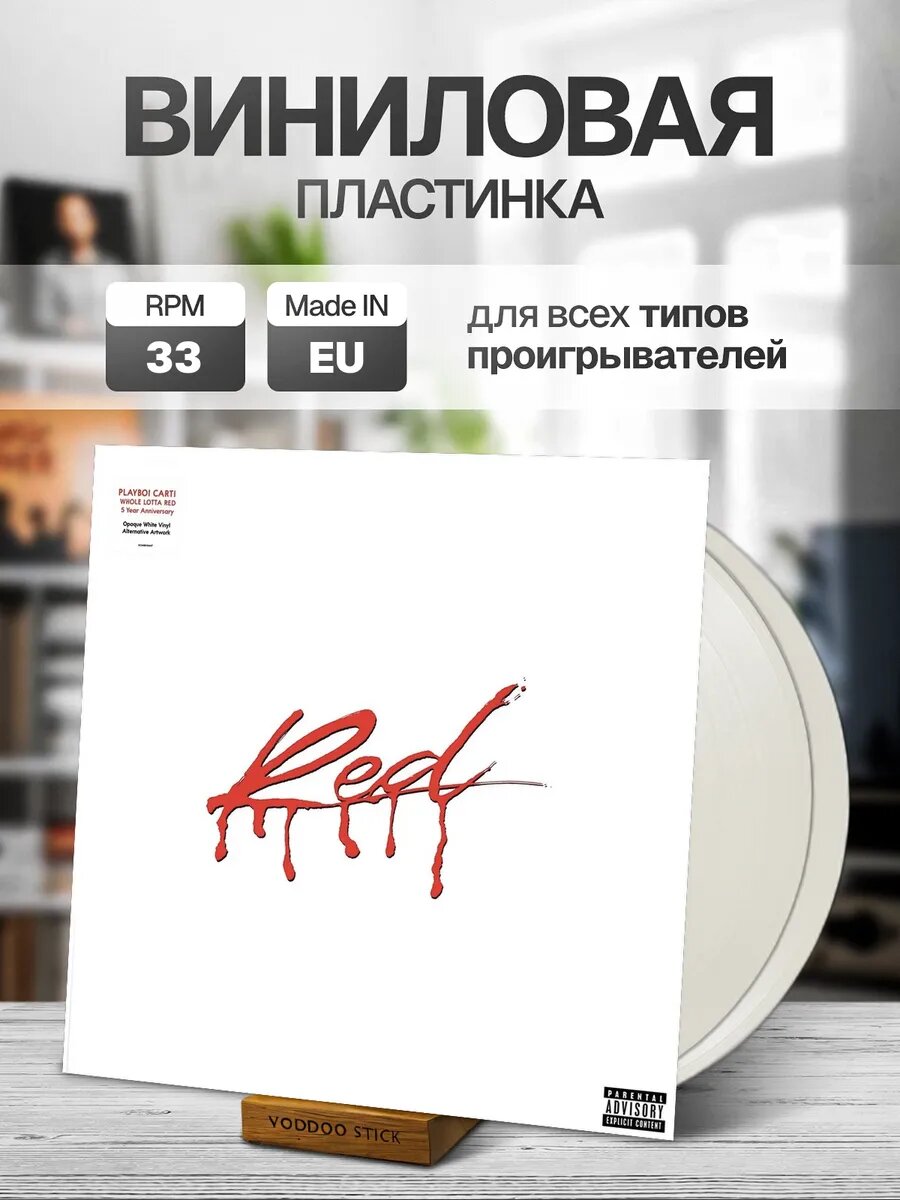 Винил Playboi Carti Whole Lotta Red (White Opaque) (2LP)