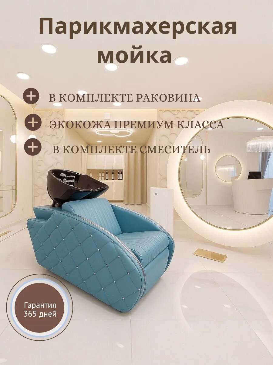 Парикмахерская Мойка Коллекции Стиль