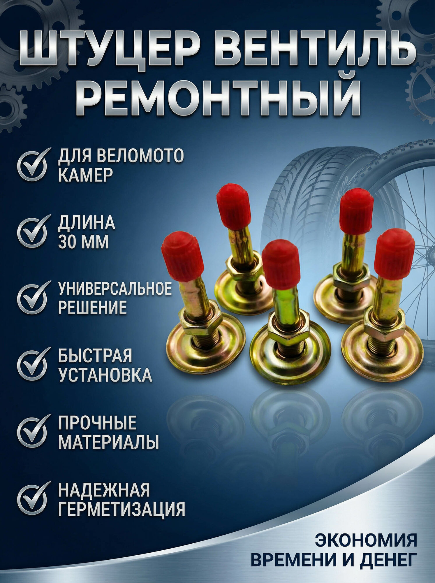 Набор для ремонта шин, 5 шт.