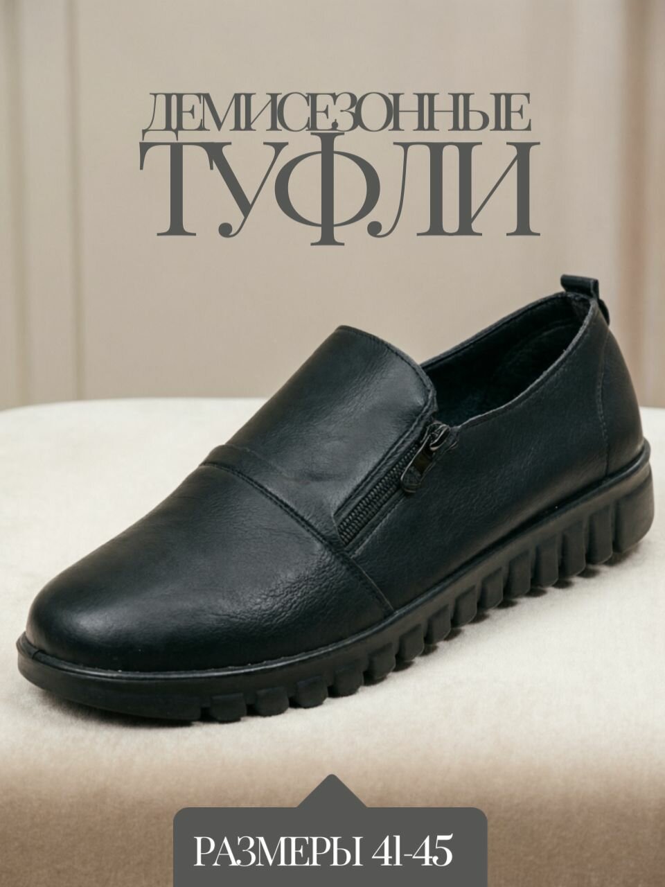 Туфли