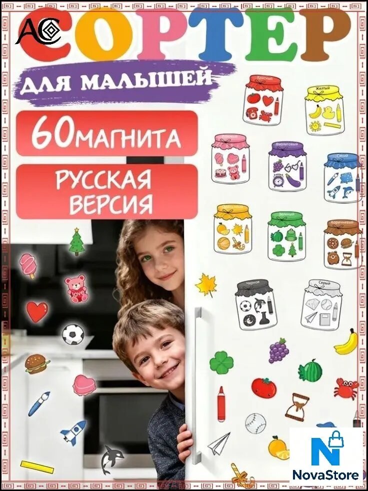 Развивающая игрушка премиум для моторики, изучения цветов и форм детьми от 1 года, магнитный сортер в банках на холодильник