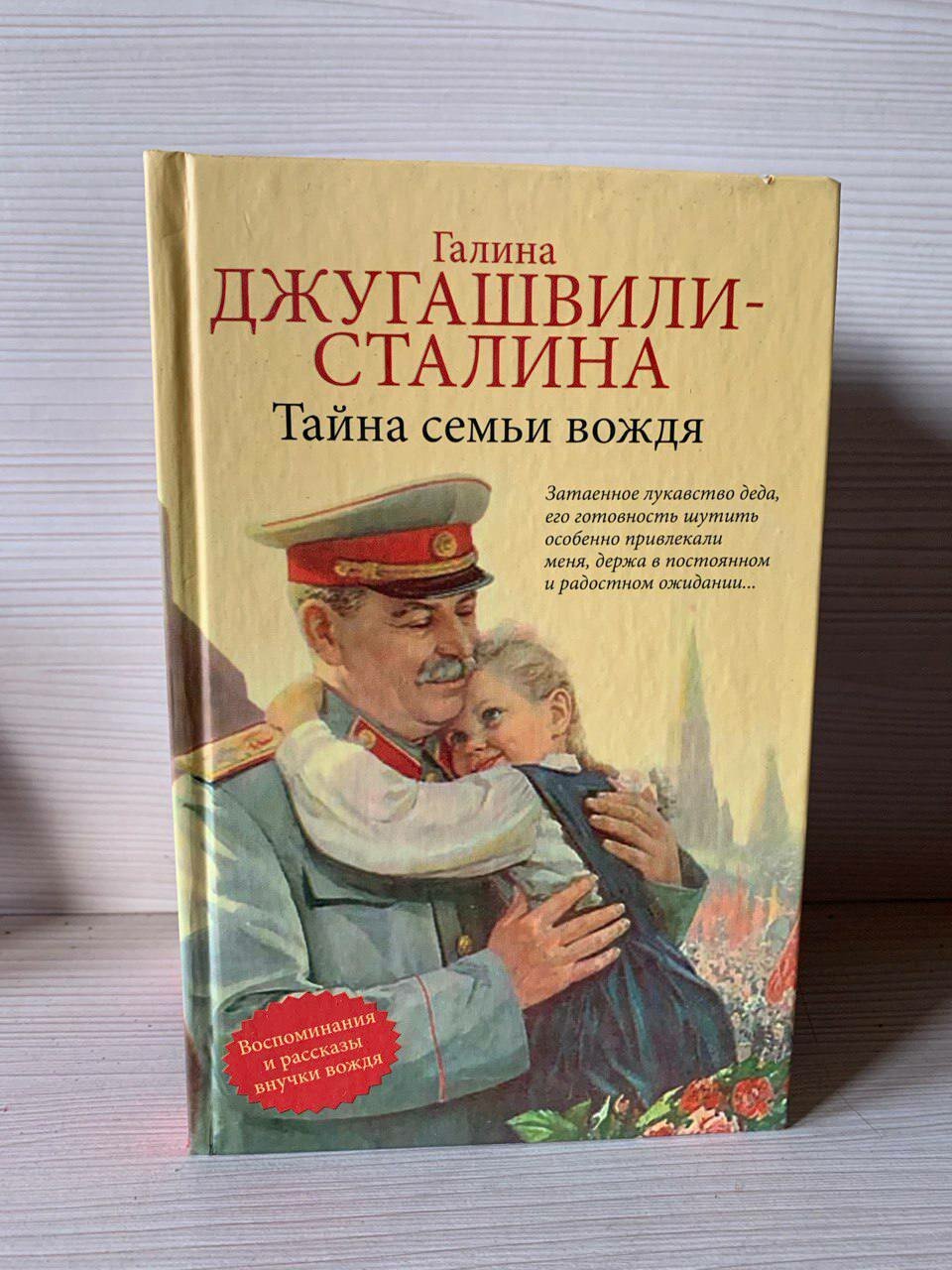 Тайна семьи вождя