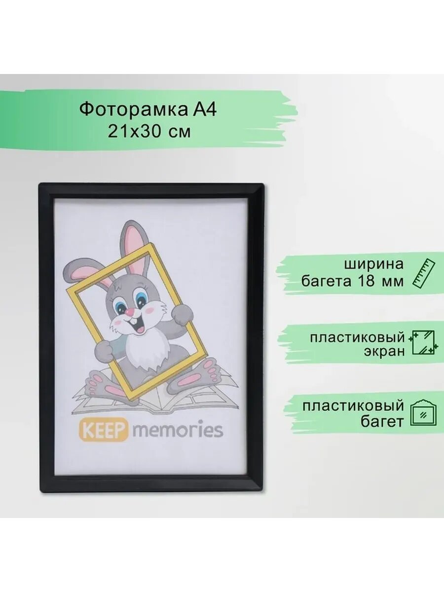 Современная пластиковая рамка 21x30 см