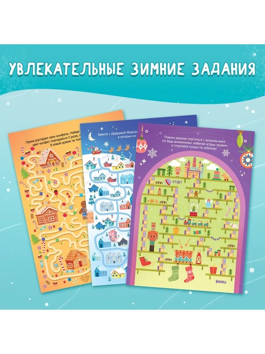 Многоразовая книга-лабиринт для развития мышления