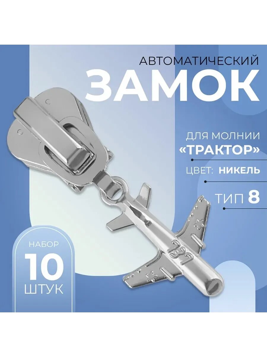 Декоративные бегунки для молний, 10 шт.