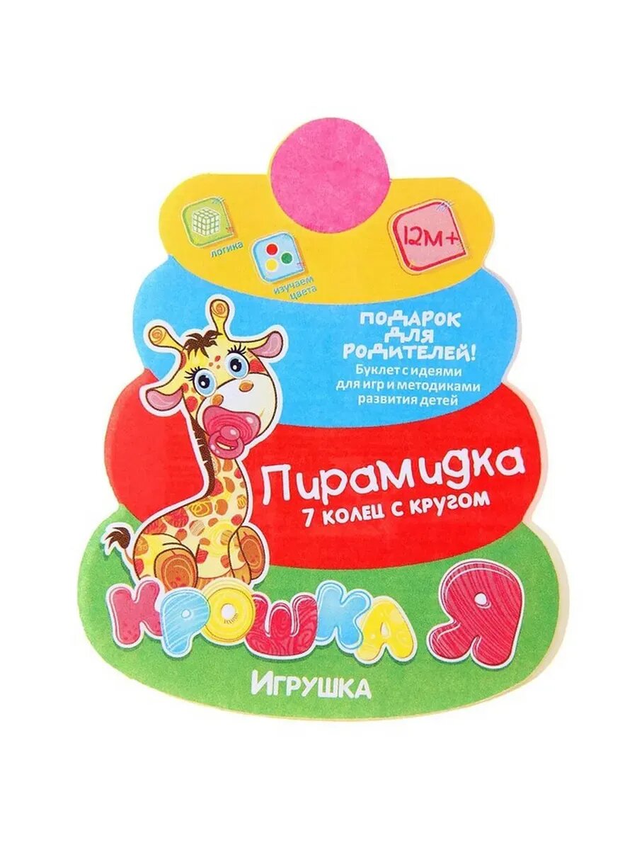 Обучающая пирамидка с шарами для малышей