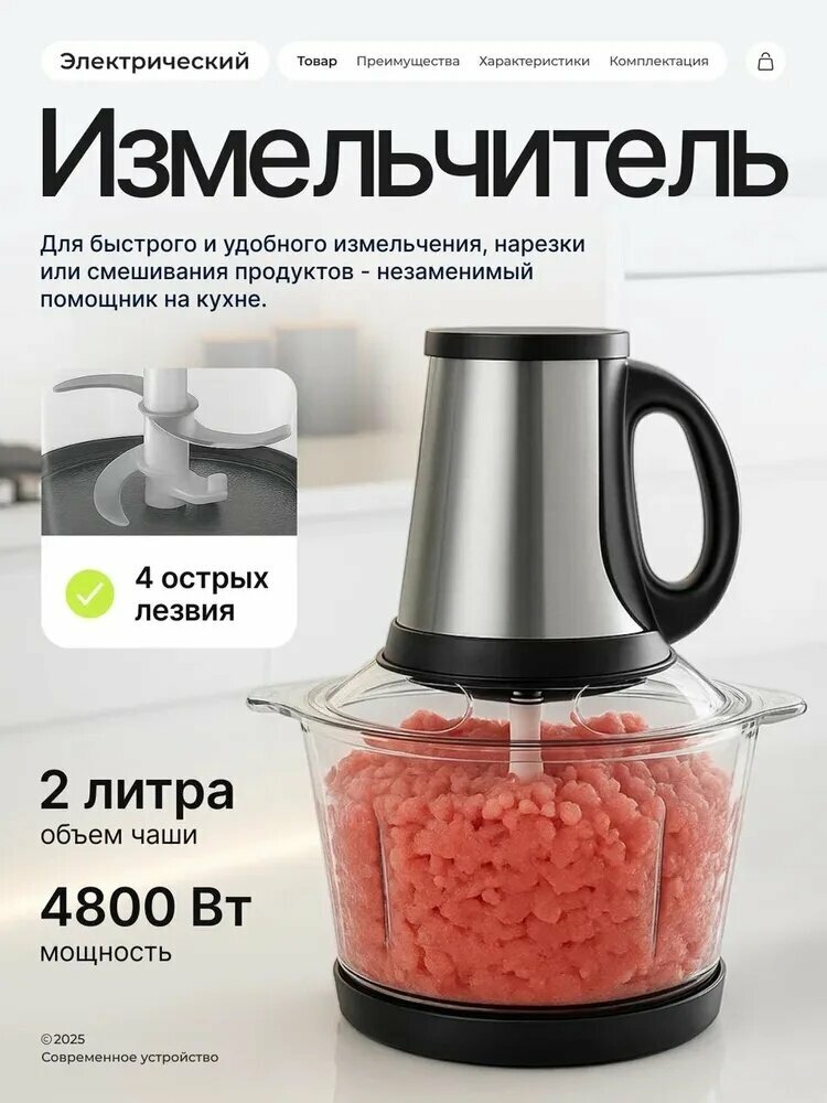 Измельчитель кухонный электрический, чоппер 2 литра