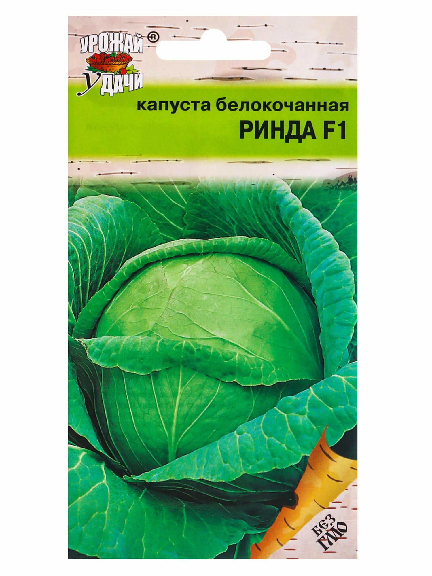 Семена Капуста белокочанная "Ринда", F1, 0.05 г, "Урожай Удачи"