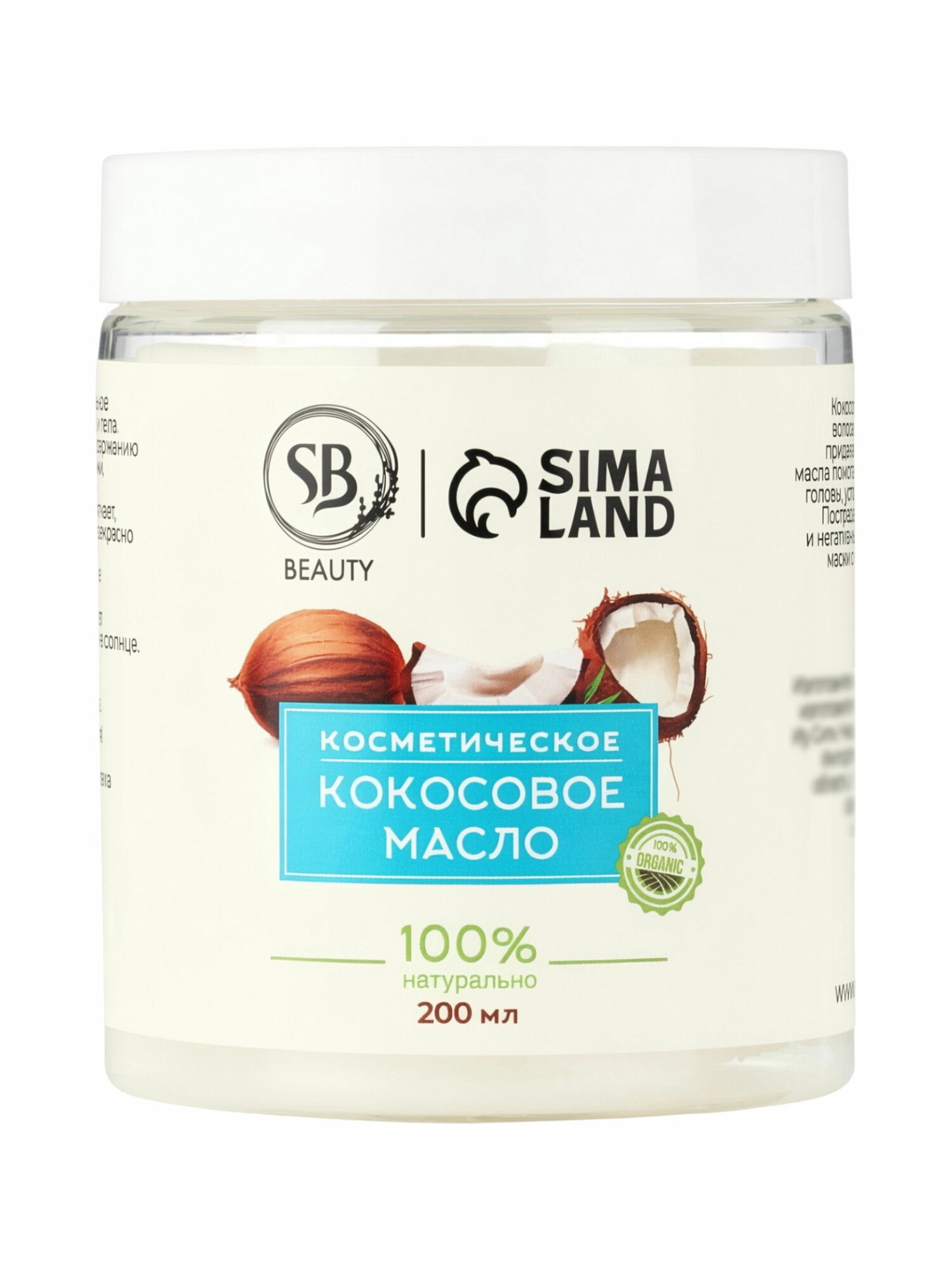 Масло кокосовое Secret Beauty, косметическое, 200 мл, эффект: питание