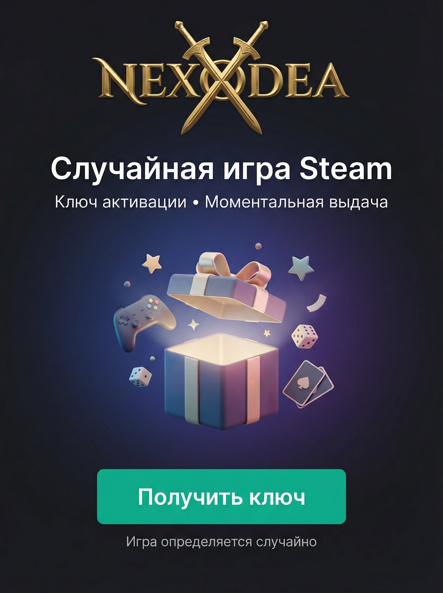 Случайная игра Steam | Ключ активации Steam | Лицензия | Цифровой ключ | Подарок геймеру | Игры для Steam