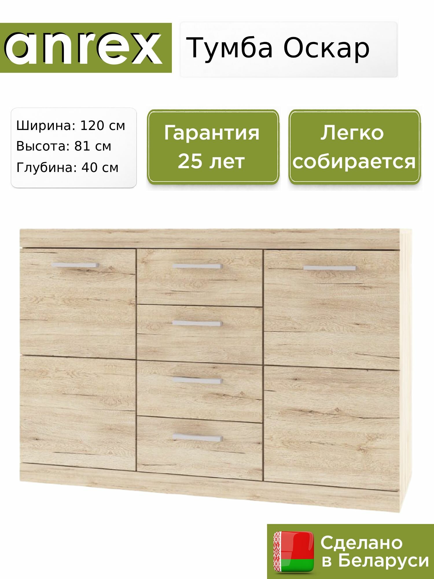 Тумба в гостиную Anrex Оскар / Oskar 2D4S, 120х40х81 см