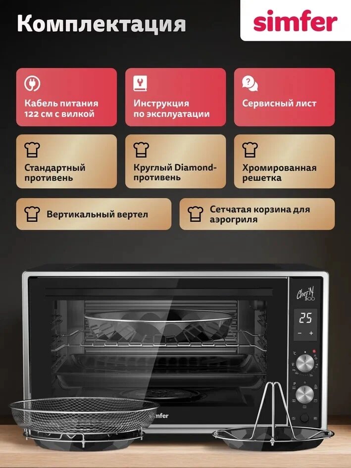 Мини-печь SIMFER M50B03 черный (конвекция), 50 литров, 1400 Вт