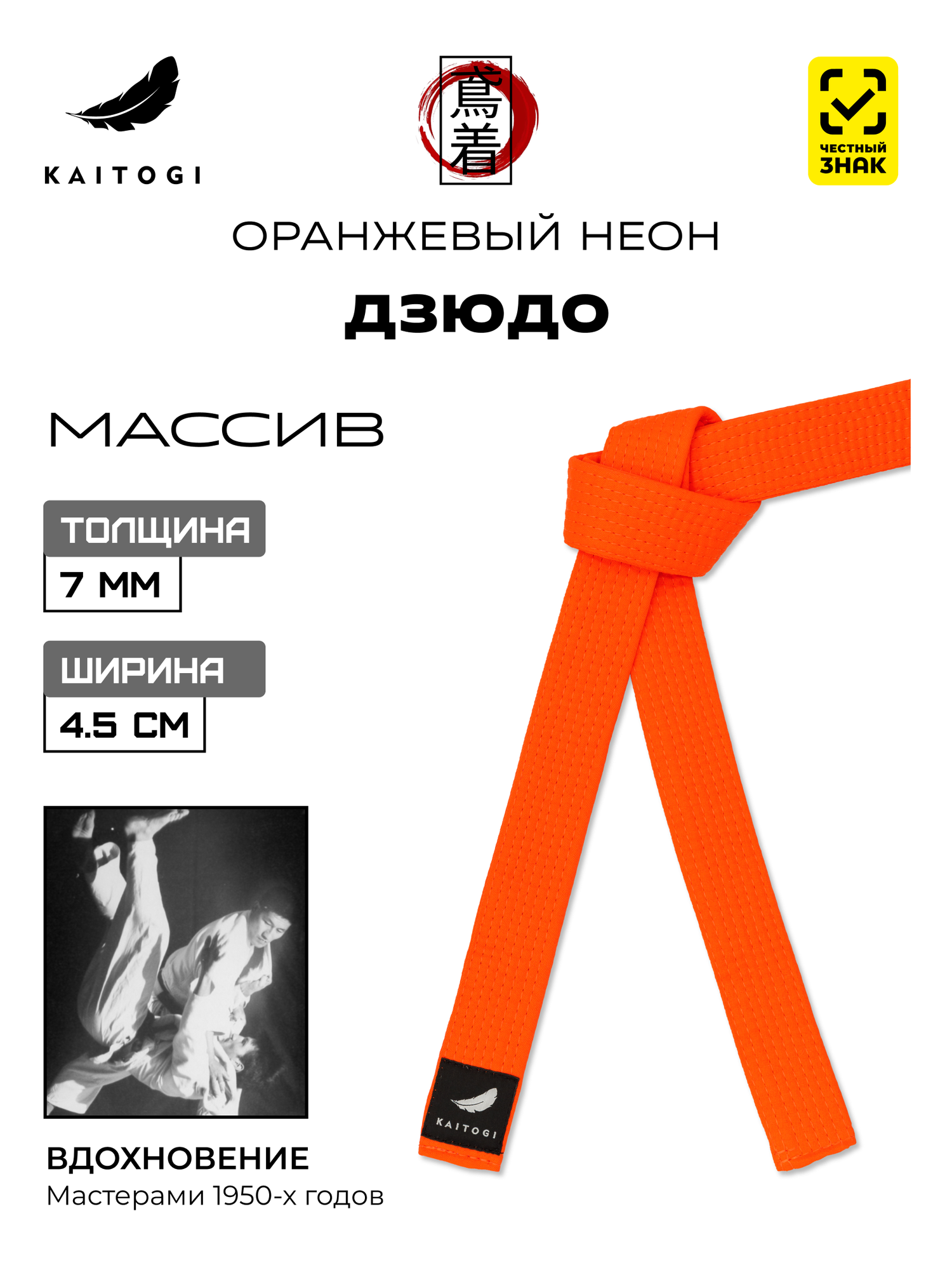 Пояс для кимоно для Дзюдо серия "Массив" оранжевый неоновый