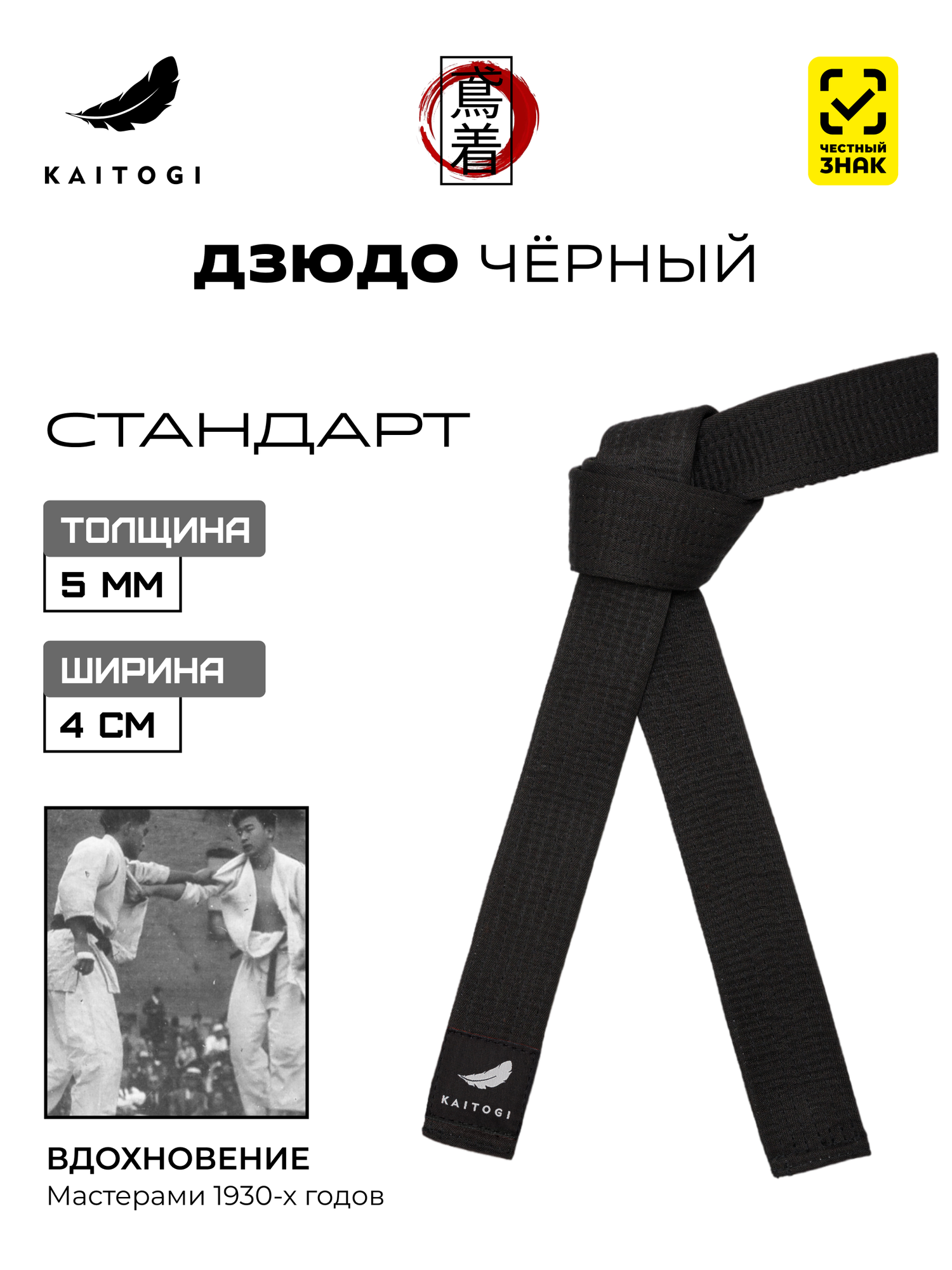 Пояс для кимоно для Дзюдо серия "Стандарт" черный