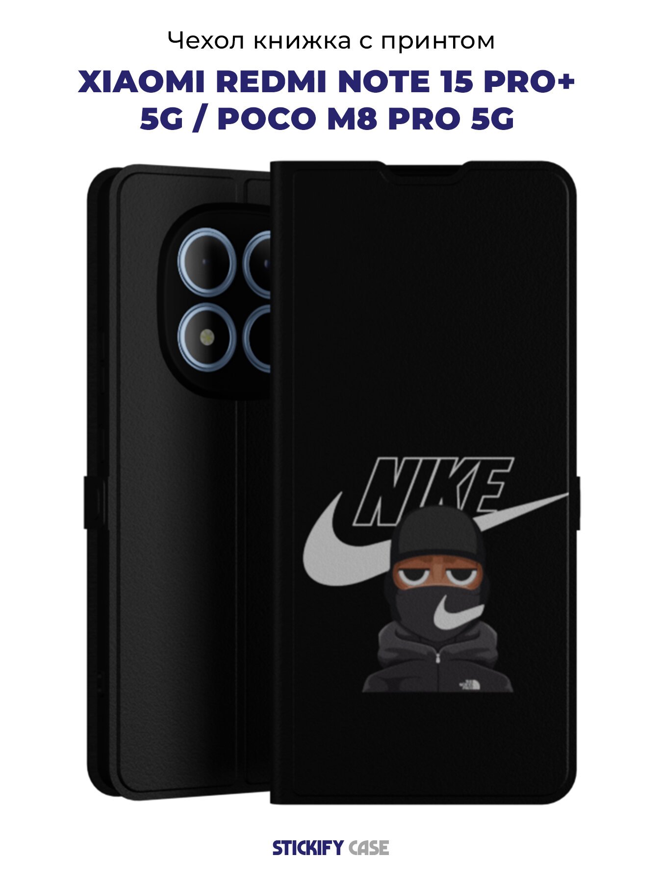 Чехол книжка STICKIFY CASE на Xiaomi Redmi Note 15 Pro+ 5G / Poco M8 Pro 5G черный, с принтом Найк.