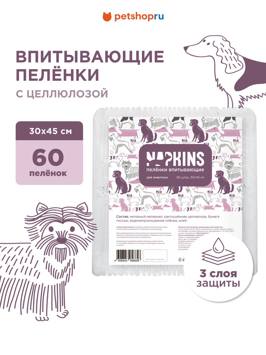 NAPKINS Впитывающие пелёнки с целлюлозой для собак, 30х45 см, 60 шт.
