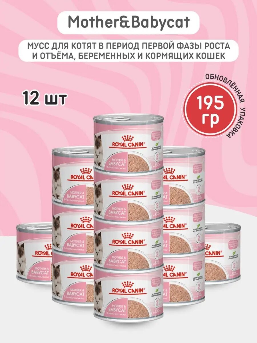 Влажный корм Royal Canin Mother & Babycat (Babycat Instinctive canned) 12 шт. х 195 г (паштет)
